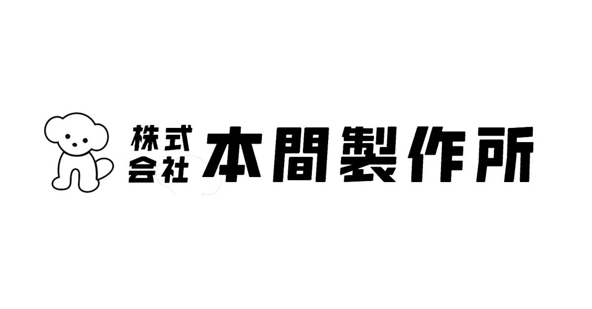 会社概要 – 株式会社本間製作所